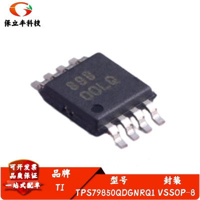 TPS79850QDGNRQ1 丝印OOLQ 低压降线性稳压器IC VSSOP-8 质量保证