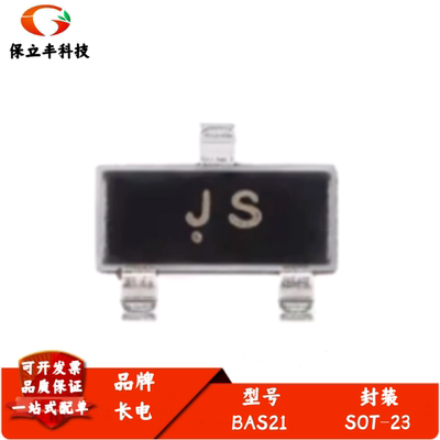 原装 BAS21 丝印JS SOT-23 250V 200mA 50ns开关二极管（20只）