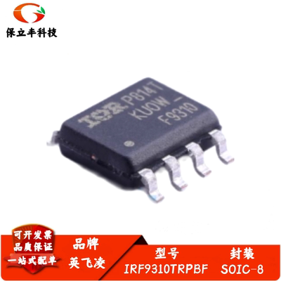 IRF9310TRPBF 丝印F9310 P沟道,-30V,-20A,4.6mΩ@-10V 封装SOIC8