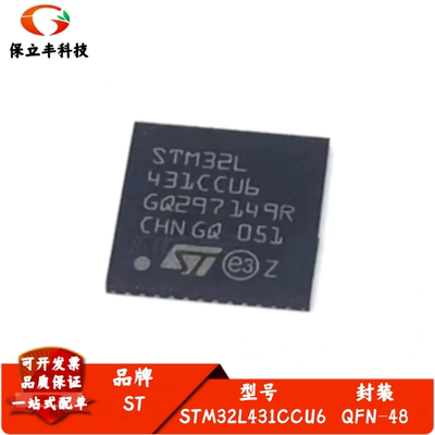 全新进口 STM32L431CCU6 431CCU6TR ARM微控制器MCU单片机 QFN-48