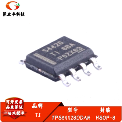 TPS54428DDAR 丝印54428 同步降压转换器芯片 封装HSOP8 质量保证