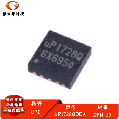 全新进口 UP1728QDDA uP1728Q 封装DFN-10 电源管理芯片