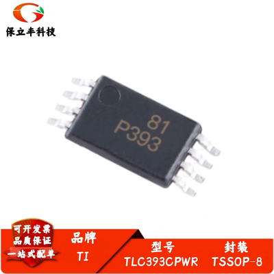 全新进口 TLC393CPWR 丝印P393 电压比较器芯片 封装TSSOP-8