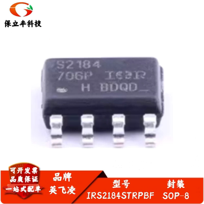 IRS2184 IRS2184S IRS2184STRPBF SOP8 电桥驱动器芯片 全新进口