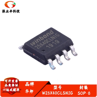 全新进口 W25X40CLSNIG FLASH闪存IC芯片 4MBIT 104MHZ 封装SOP-8