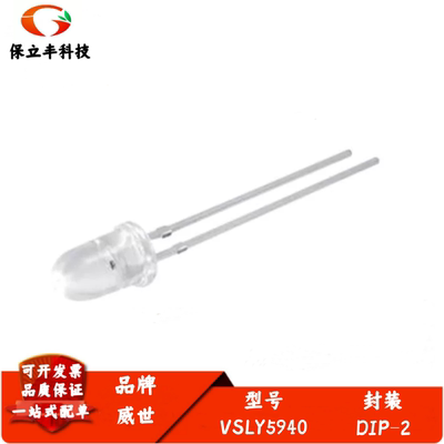 VSLY5940 高速红外线LED发射管 5mm 波长940nm 小角度±3° 全新
