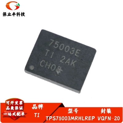 全新进口 TPS75003MRHLREP 丝印75003E 电源管理(PMIC) VQFN-20