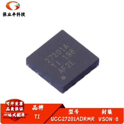 全新进口 UCC27201ADRMR 丝印27201A 半桥栅极驱动器芯片 VSON-8