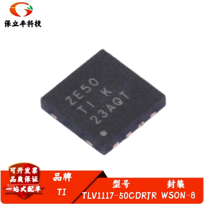 全新进口 TLV1117-50CDRJR 丝印ZE50 800mA 15V线性稳压器 WSON-8