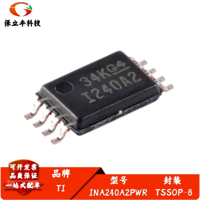 全新进口 INA240A2PWR 丝印I240A2 贴片TSSOP8 电流灵敏放大器