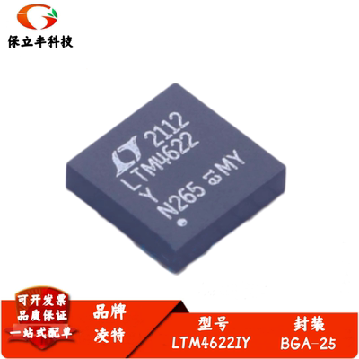 LTM4622IY 丝印LTM4622Y 降压型 DC/DC μModule 稳压器 BGA-25