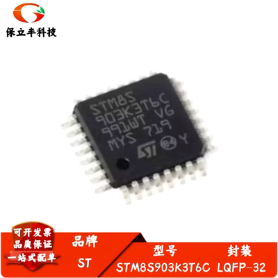 全新进口 STM8S903K3T6C LQFP32 控制器单片机 STM8S903K3T6CTR