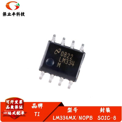 全新进口 LM334MX/NOPB 丝印LM334M 可调节电流源芯片 封装SOIC-8