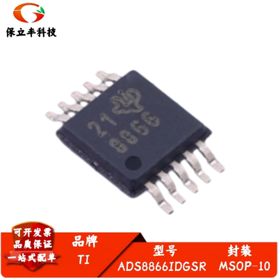 ADS8866IDGSR 丝印8866 模数转换芯片ADC 封装VSSOP-10 全新进口