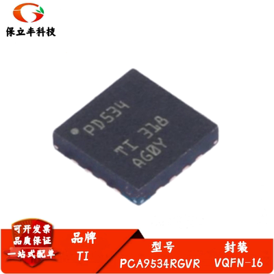全新进口 PCA9534RGVR 丝印PD534 I/O拓展器IC芯片 封装VQFN-16