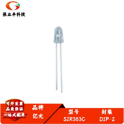 亿光：红外线发射管875nm发射 5mm直插圆头SIR383C 原装正品