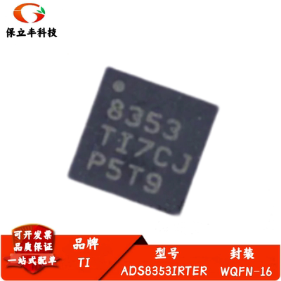 全新进口 ADS8353IRTER 丝印8353 模数转换芯片ADC 封装WQFN-16