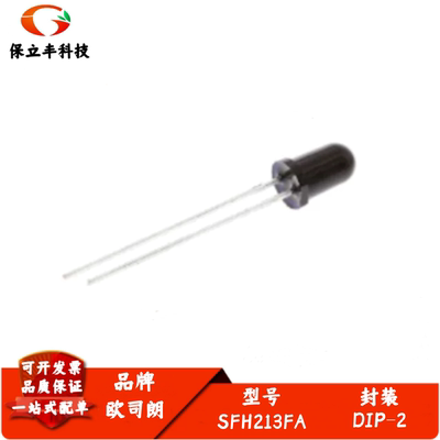SFH213FA 红外接收管 5mm 光电二极管 波长900nm 角度10° 全新