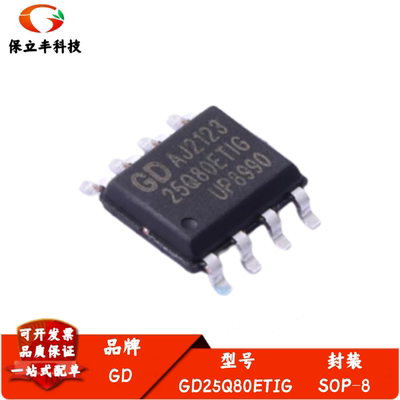 全新进口 GD25Q80ETIG 封装SOP-8 8M-bit 串行闪存芯片IC元器件