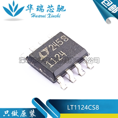 全新原装 LT1124CS8#PBF 丝印1124 封装SOP-8 精密运放芯片