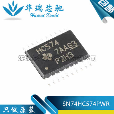 全新原装 SN74HC574PWR TSSOP-20 三态输出八路边沿D类触发器芯片