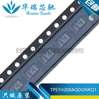 全新原装 TPS1H200AQDGNRQ1 丝印1EWX 贴片HVSSOP8 功率电子开关