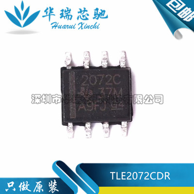 全新原装 TLE2072CDR TLE2072CD 丝印2072C 封装SOP-8 运算放大器
