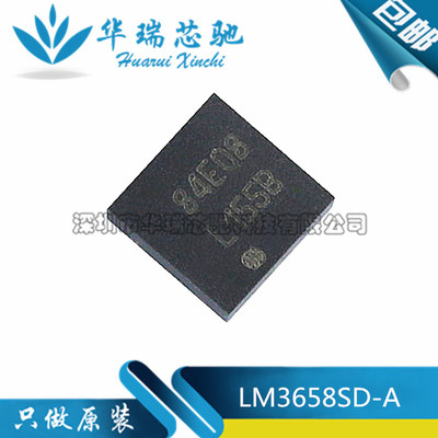 电池管理 LM3658SD-A LM3658SDX-A 丝印L155B 全新进口原装