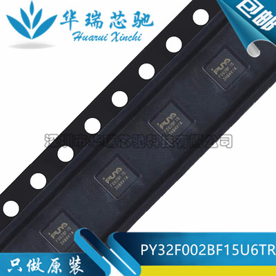 全新原装 PY32F002BF15U6TR QFN-20 Cortex-M0 32位微控制器-MCU