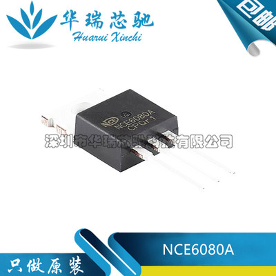 原装正品 NCE6080A TO-220 N沟道 60V 80A 增强型功率 场效应管