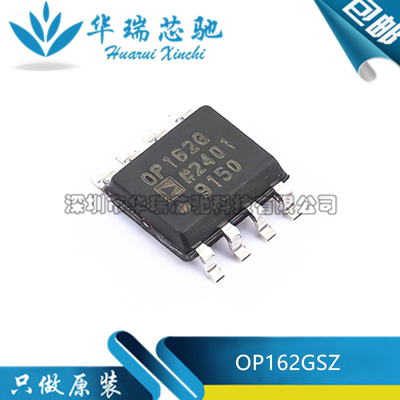 全新原装 OP162GSZ 丝印OP162G 封装SOP-8 运算放大器芯片