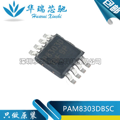 原装正品 PAM8303DBSC 丝印P8303D 贴片MSOP-8 音频放大器