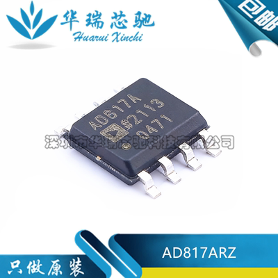 全新原装 AD817ARZ 丝印AD817A 贴片SOP-8 运算放大器芯片