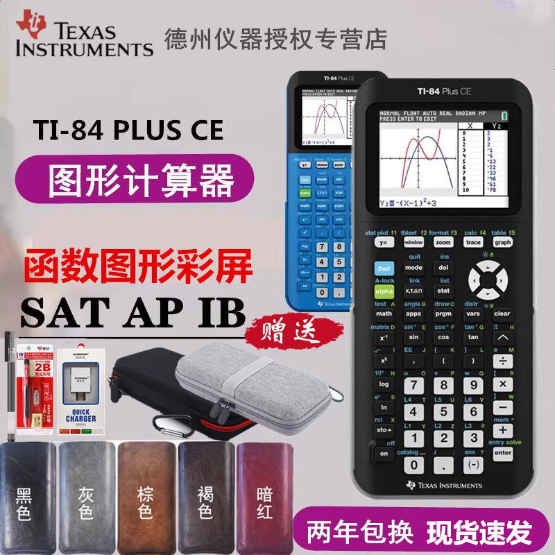 德州仪器TI-84 PLUS CE图形绘图编程计算器SAT/AP/PSAT/IB考试推荐84CE计算器_虎窝淘