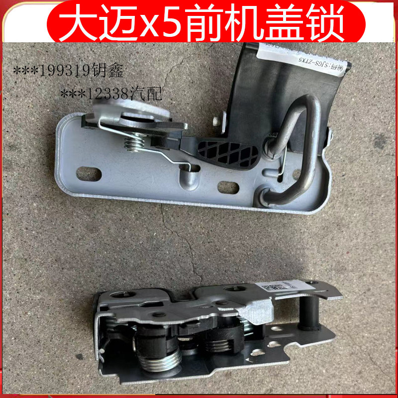 适用众泰大迈X5 SR9 T700 X7机盖锁前机盖上下锁体上锁下锁前舱锁