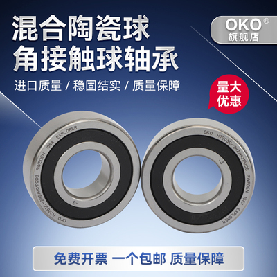 瑞典OKO进口雕刻机主轴陶瓷球轴承HC71806C/71811C/RZ/HQ1/P4/SUL