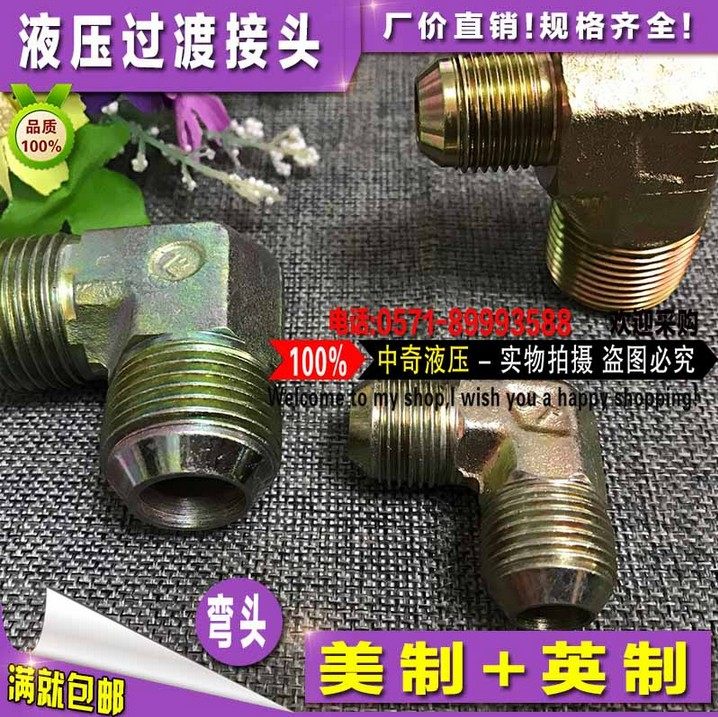 液压过渡外丝弯头美制+英制 双外丝异径变径镀彩高压碳钢油管接头
