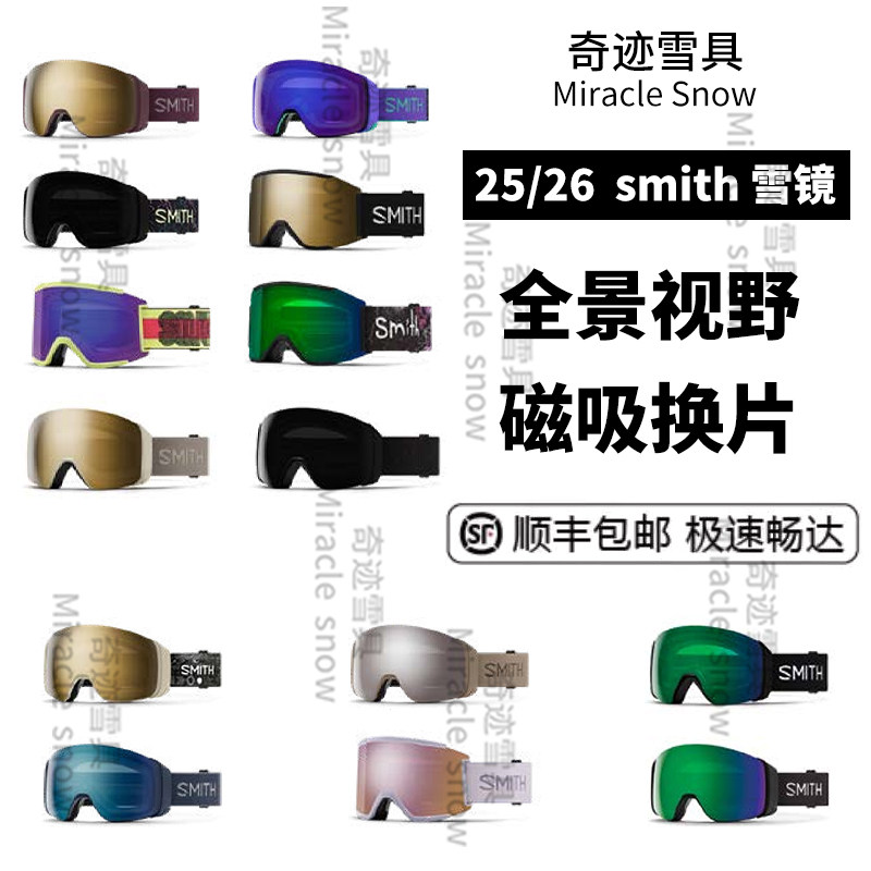 26款SMITH雪镜4D MAG男女滑雪单双板亚洲版球面磁吸双镜片护目镜