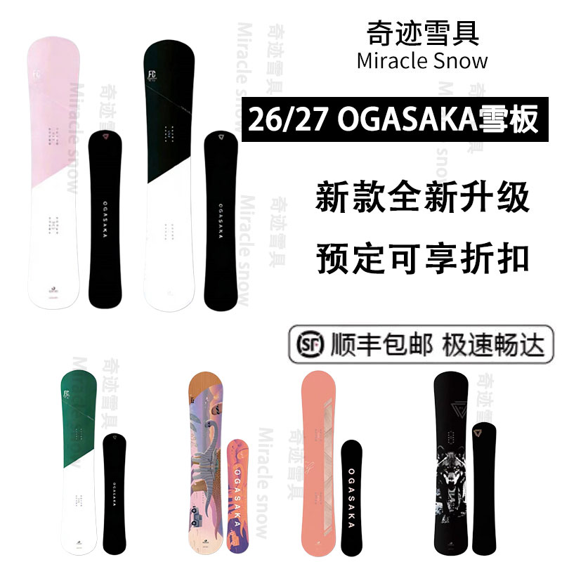 2627新款OGASAKA小贺滑雪板单板fc s ct男女新手刻滑八字进阶全能