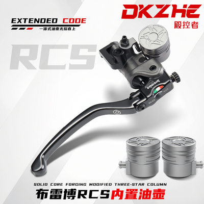 正品布雷博Brembo rcs内置油壶F E Mmax机械师rcs直插油壶不切壳