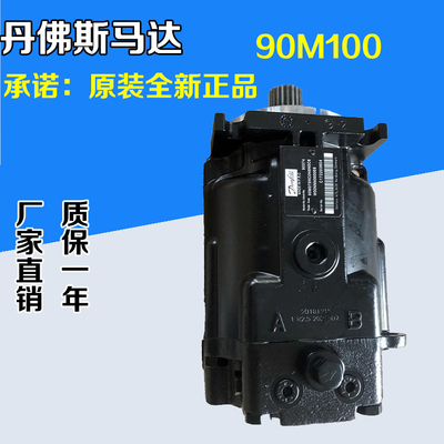 丹佛斯90M100柱塞马达 工程机械液压行走马达搅拌车压路机油马达