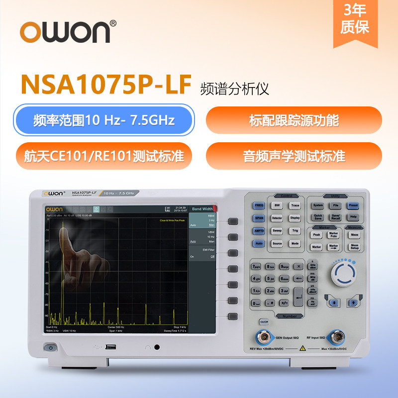OWON台式频谱分析仪NSA1075P-LF频谱仪10Hz-7.5GHz分辨率1HzEMC测