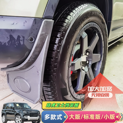 适用于路虎卫士Defender9