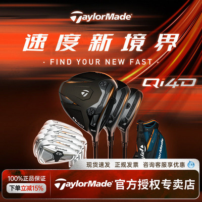 26新品TaylorMade泰勒梅高尔夫球杆QI4D男士高容错远距职业套杆