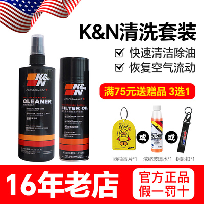 KN高流量空气滤清洗剂护理油套装