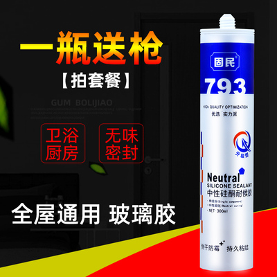 固民玻璃胶793中性硅酮耐候胶卫生间防霉防水密封黑色透明家用胶