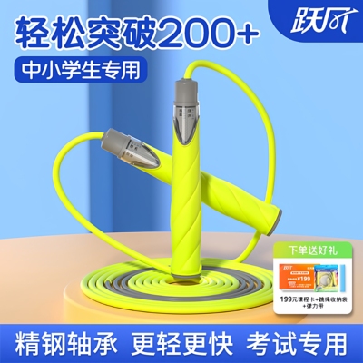 跃风中小学生专用跳绳轴承竞速款中小学生考试提速不卡绳减肥运动