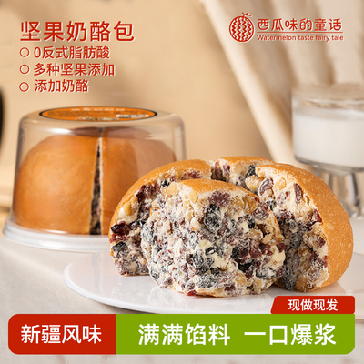 坚果奶酪包新疆塔城特产风味