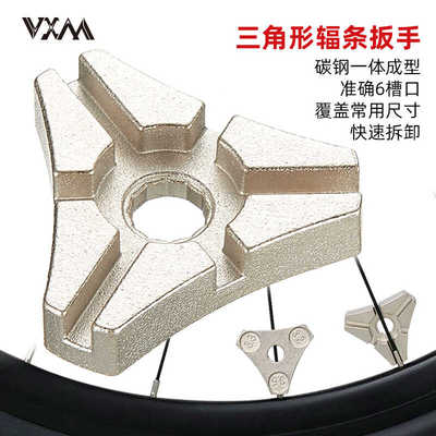 VXM辐条工具精准卡位使用方便
