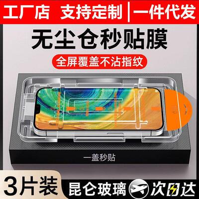 精菲适用于华为mate70钢化膜pura80无尘仓p50p30秒贴nova14手机保护膜13/12活力版荣耀400pro全屏90gt高清畅